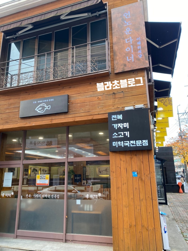 서울 강남 도곡동 매봉역 근처 한식 밥집 미역국 맛집 효미역 도곡본점 네이버 블로그