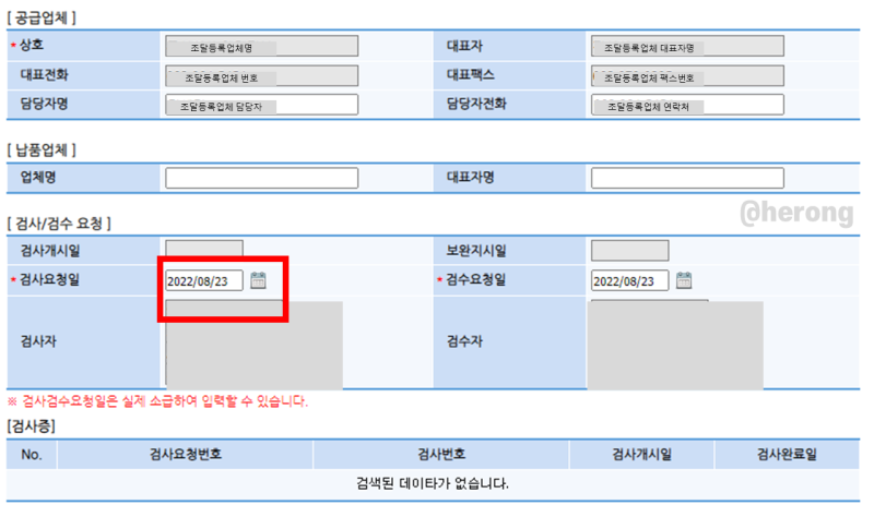 조달청나라장터 조달청 분할납품요구서 및 검사검수요청서 네이버 블로그