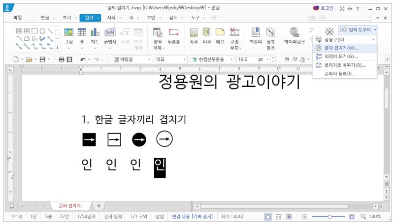 한글 글자 겹치기 가장 쉬운 방법 네이버 블로그