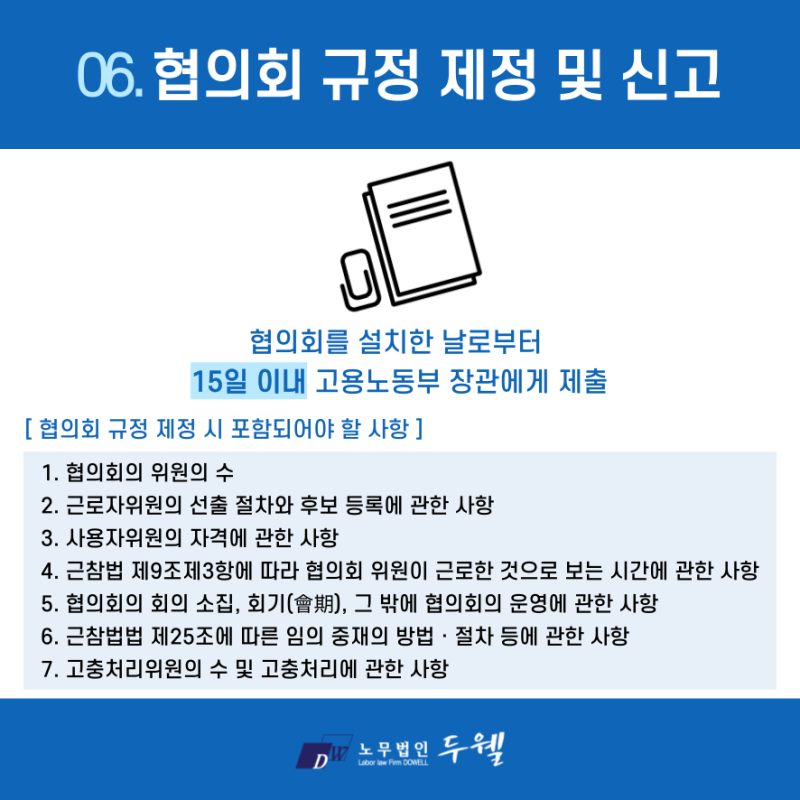 노사협의회 A To Z 설치 규정 근로자위원 선출 네이버 블로그