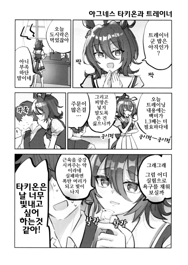 【우마무스메 만화】 타키온 타임 X 카페 브레이크 네이버 블로그