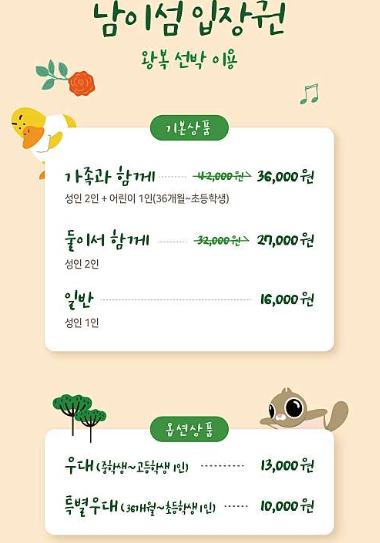 가평 가볼만한 곳 남이섬 네이버 예약방법 남이섬주차장 커플자전거 타고 남이섬 투어하기 네이버 블로그