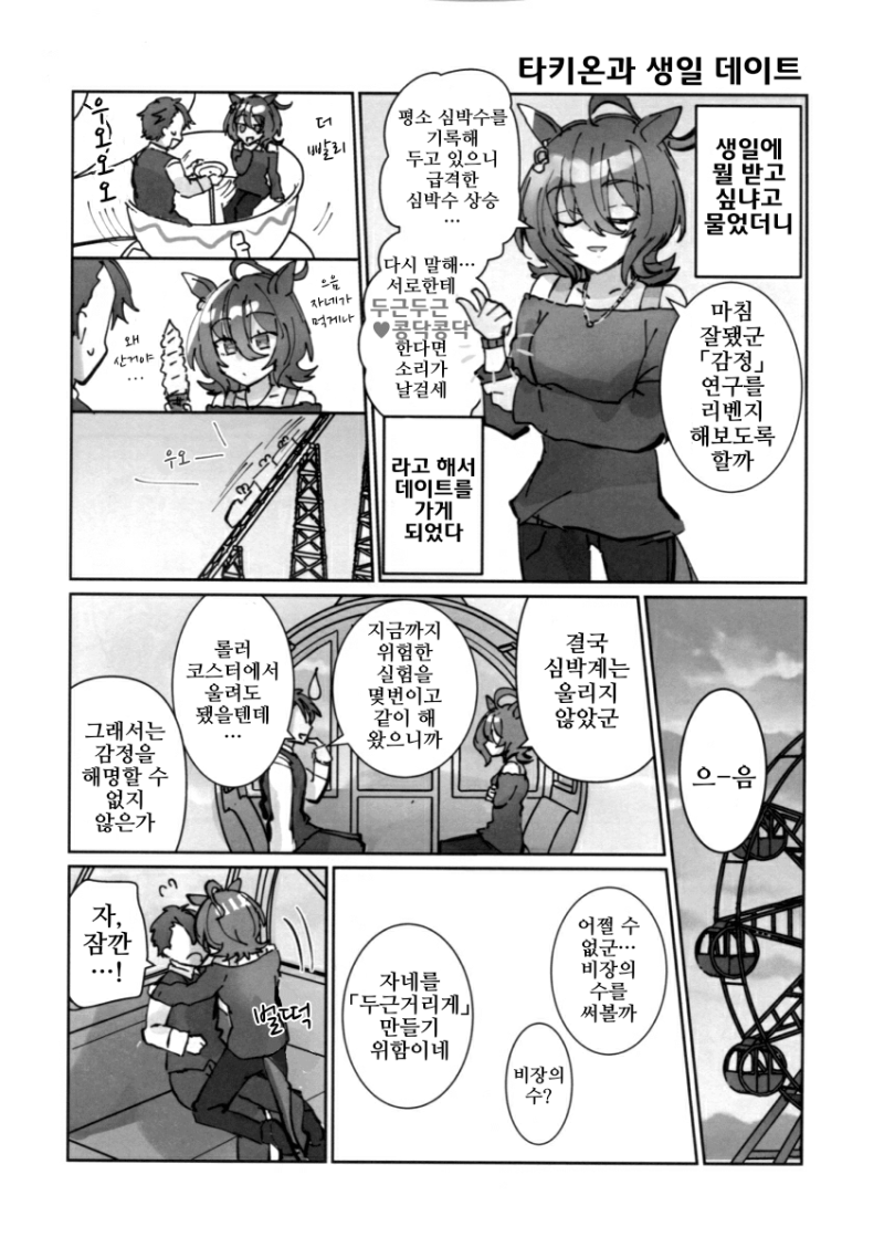 【우마무스메 만화】 타키온 타임 X 카페 브레이크 네이버 블로그