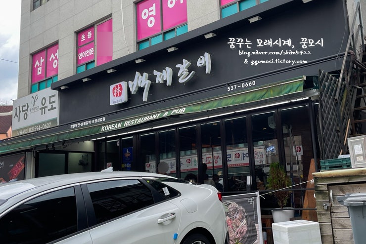백제갈비 네이버 블로그
