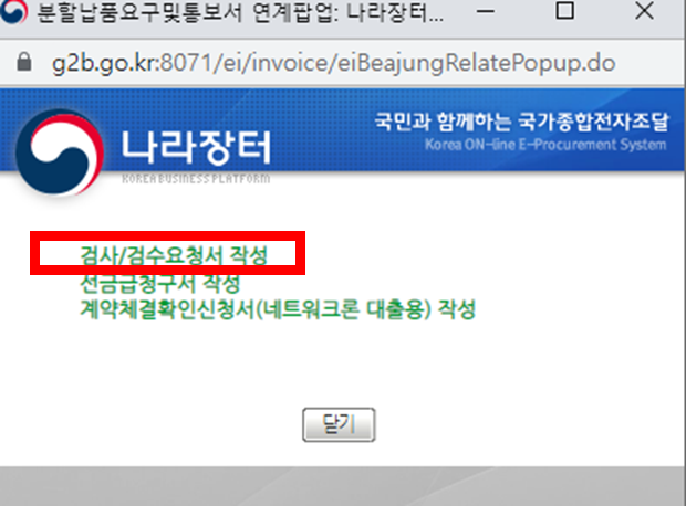 조달청나라장터 조달청 분할납품요구서 및 검사검수요청서 네이버 블로그
