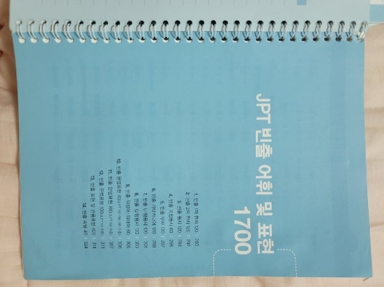 JPT 760점 달성 / 직장인, 비전공자 공부방법, 교재, 시험꿀팁 : 네이버 블로그
