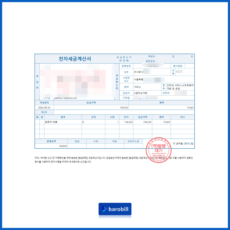 세금계산서 역발행 및 장점 전자세금계산서 발행방법 바로빌 서비스 역발행 이란 네이버 블로그