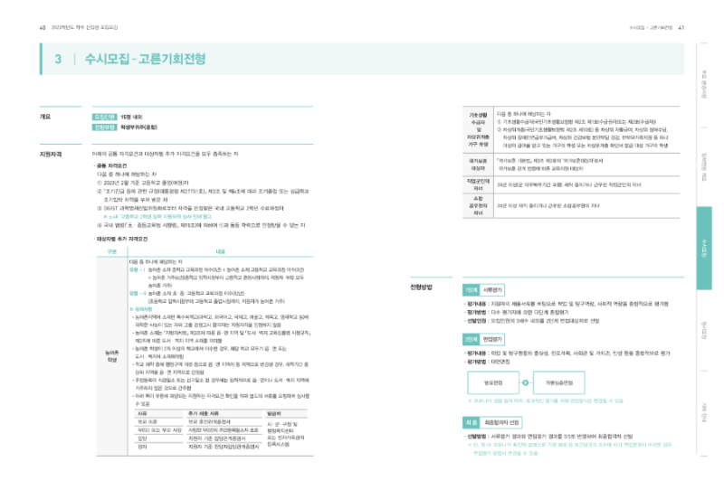 디지스트입결 Dgist 입시결과및 수능등급컷 대구경북과학기술원 2023학년도 신입생 모집요강 수시정시 면접 네이버 블로그