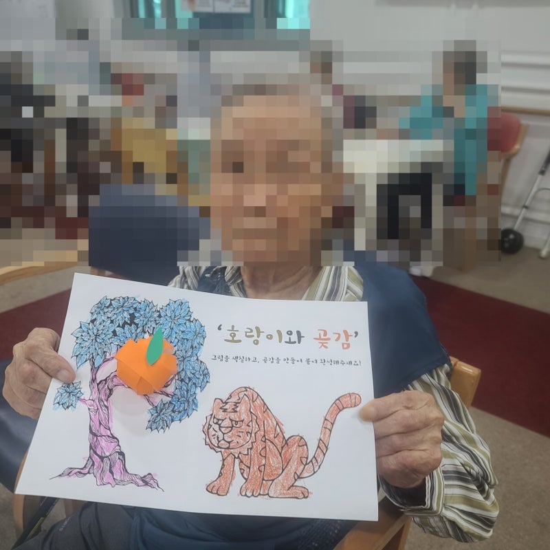광명노인주간 보호 센터 시니어데이케어주은 광명센터인지프로그램동화구연 호랑이와 곶감 색칠하기 네이버 블로그