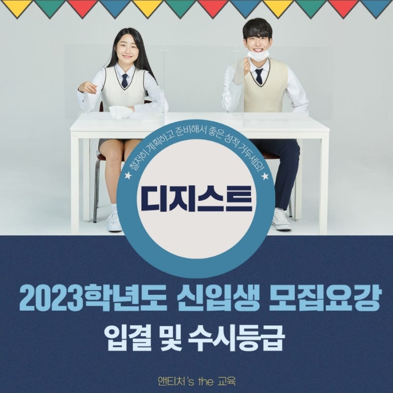 디지스트입결 Dgist 입시결과및 수능등급컷 대구경북과학기술원 2023학년도 신입생 모집요강-수시/정시 /면접 : 네이버 블로그