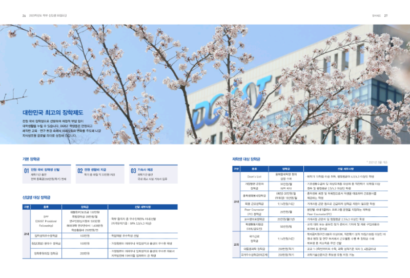 디지스트입결 Dgist 입시결과및 수능등급컷 대구경북과학기술원 2023학년도 신입생 모집요강 수시정시 면접 네이버 블로그