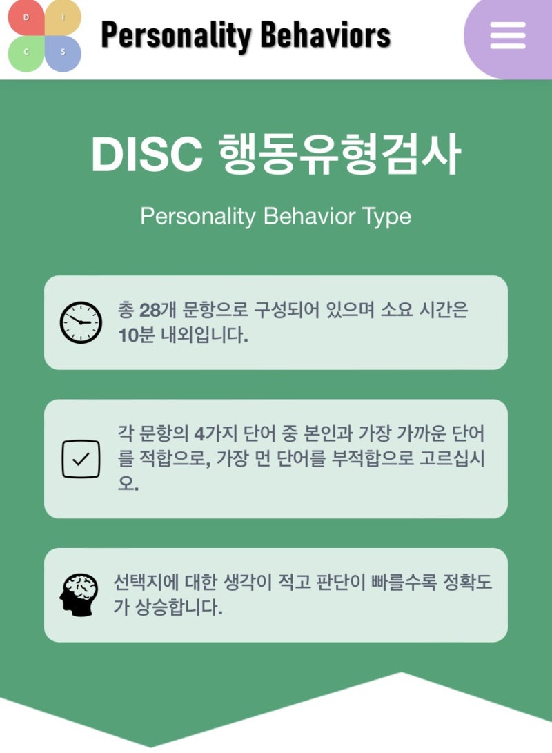성격검사 인스타 Disc 행동유형검사 링크 네이버 블로그