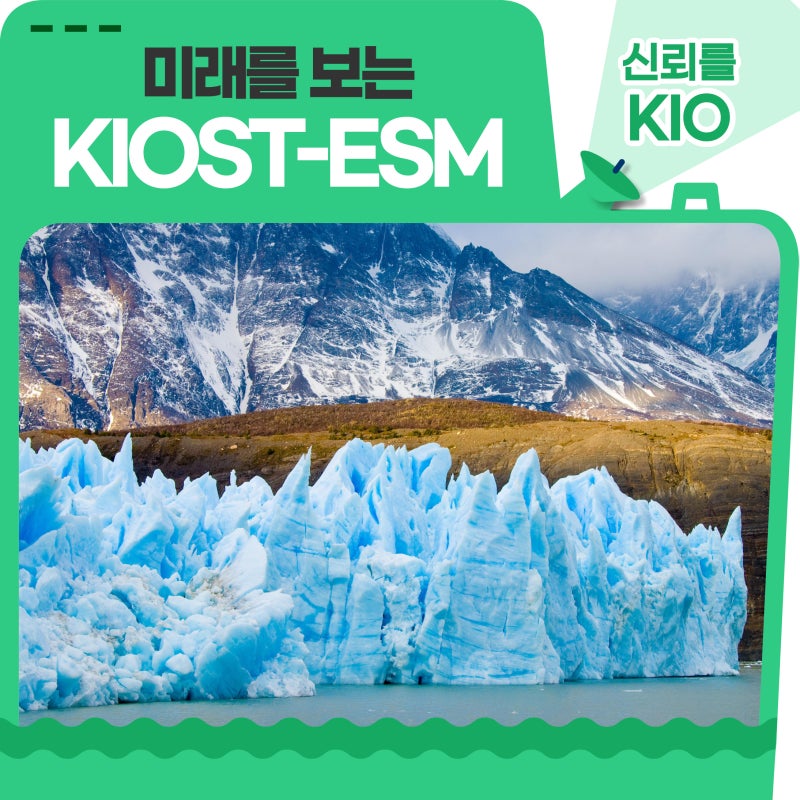 따뜻해지고 있는 지구, 미래를 보는 KIOST-ESM : 네이버 블로그