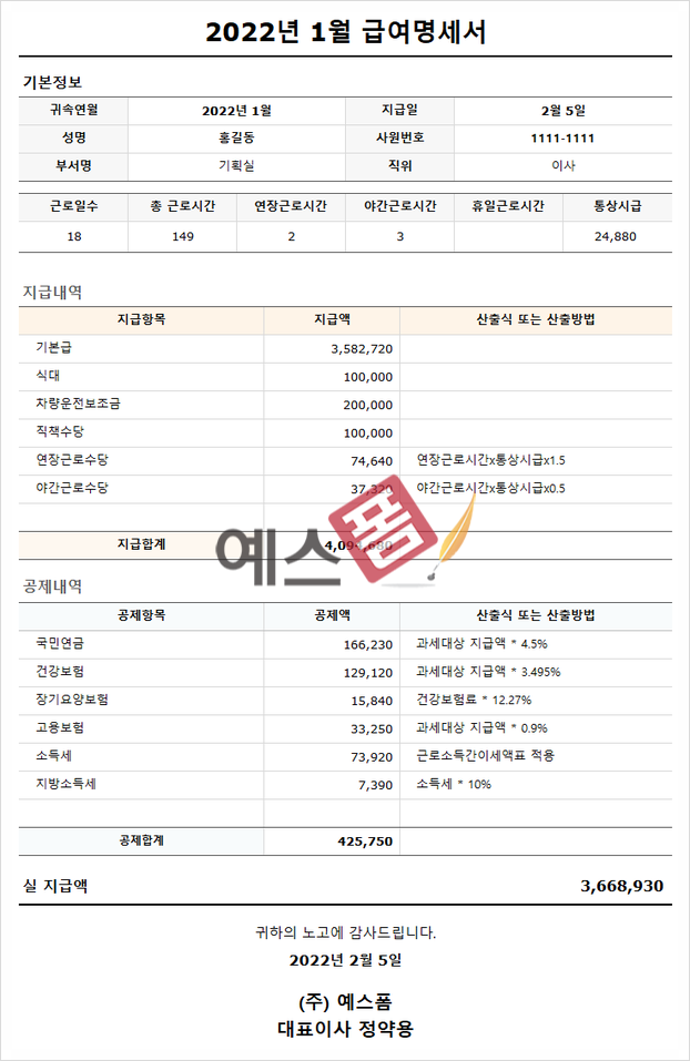 일용근로자and일반근로자 소득세 계산법 확인하고 급여명세서 무료 양식까지 받아보세요~ 네이버 블로그