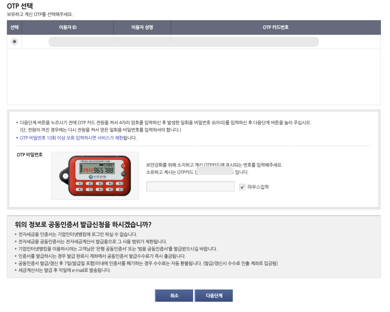 신한은행 전자세금계산서 발급가능한 공동인증서 신청하기 공동 인증서 직접 신청 초보사업자 신한 기업뱅킹 네이버 블로그