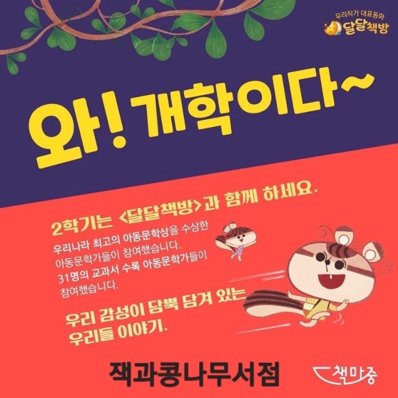 달달 책방 책마중 우리 감성이 듬뿍 우리 창작 네이버 블로그