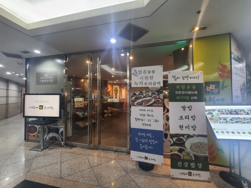 23 도곡역 맛집 대치 점심식사 추천 사월에보리밥 네이버 블로그