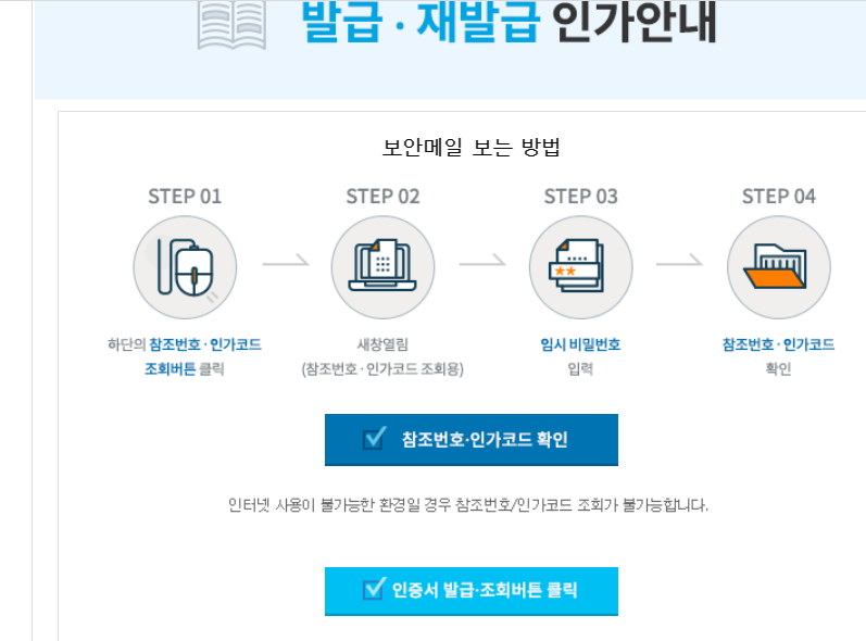 학교 꿀팁 초등교사 교육부 나이스 인증서 재발급 방법 네이버 블로그