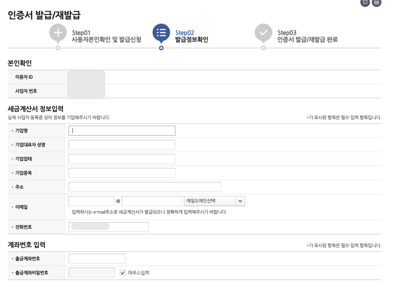신한은행 전자세금계산서 발급가능한 공동인증서 신청하기 공동 인증서 직접 신청 초보사업자 신한 기업뱅킹 네이버 블로그