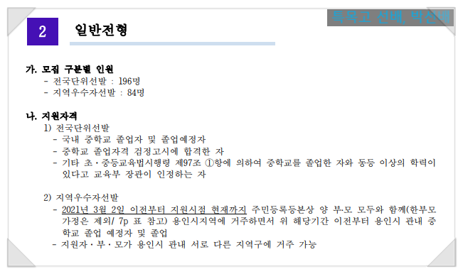 용인외대부고 내신성적 선행 자소서 면접준비까지 다 알려드립니다 네이버 블로그
