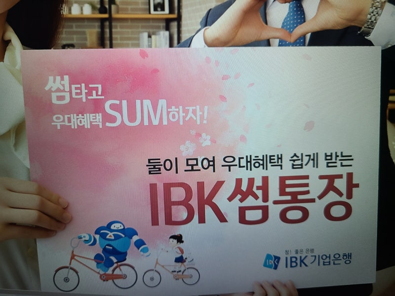 IBK기업은행 IBK썸통장[적금] 상품정보 및 예상이자 : 네이버 블로그