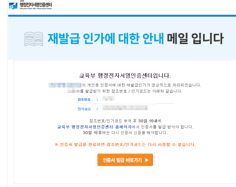 학교 꿀팁 초등교사 교육부 나이스 인증서 재발급 방법 네이버 블로그