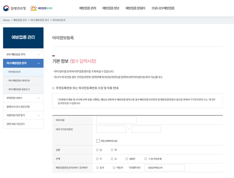 어린이집 예방접종증명서 발급 방법 네이버 블로그