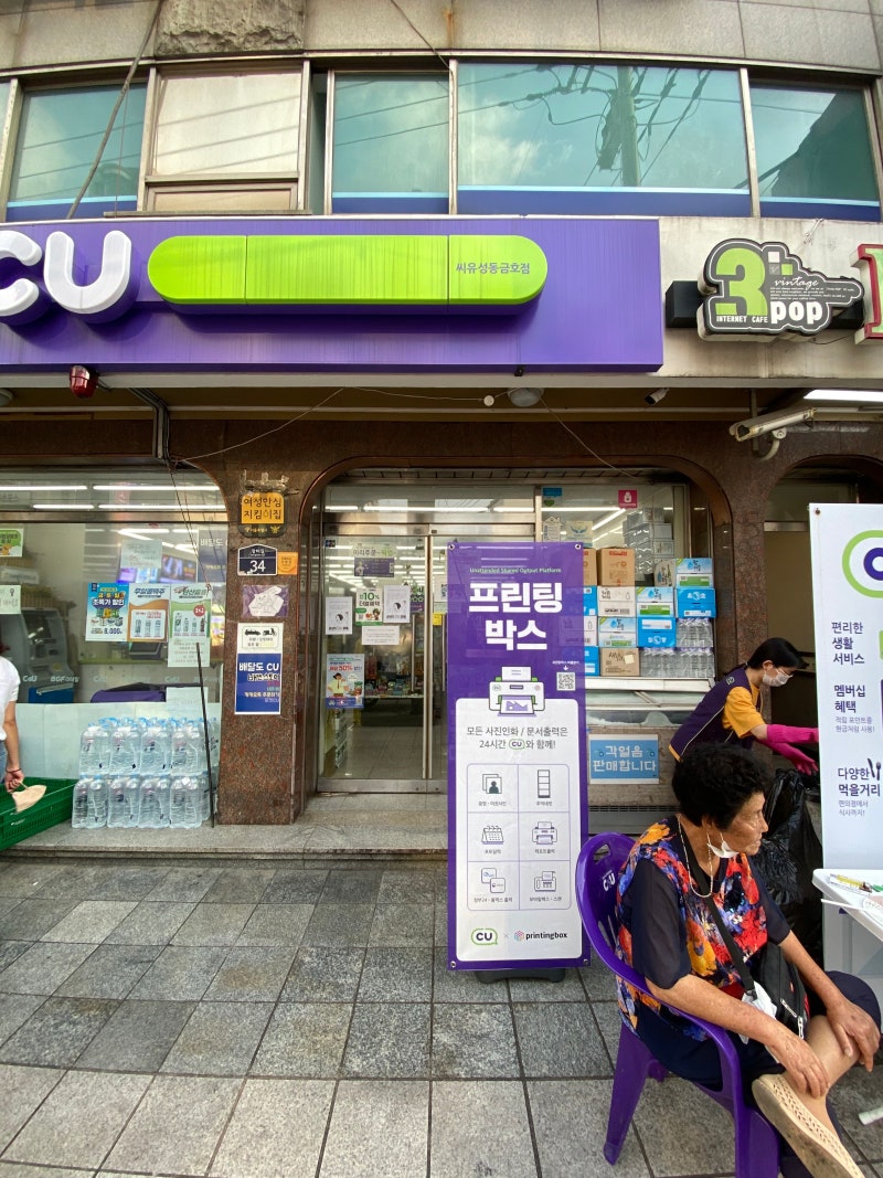 성동구 금호동 프린트 출력 가능한 곳 24시 Cu편의점 컬러인쇄 사진인화 프린팅박스 이용방법 네이버 블로그