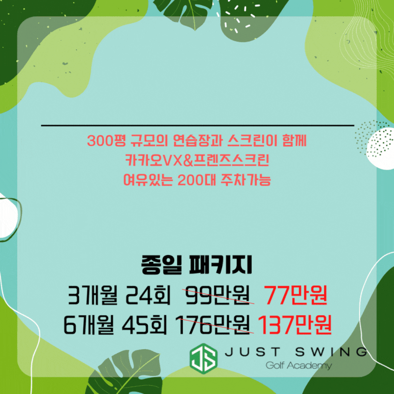 파주 운정골프연습장 Js골프아카데미에서 준비한 골린이 탈출 프로그램을 소개합니다👐 네이버 블로그