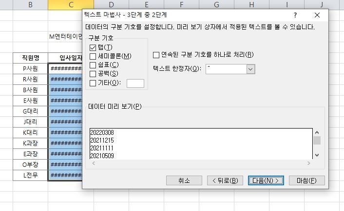 실무 엑셀 기초 3 근속일수 재직일수 Datedif 함수 Feat 엑셀 숫자 날짜 변환 네이버 블로그