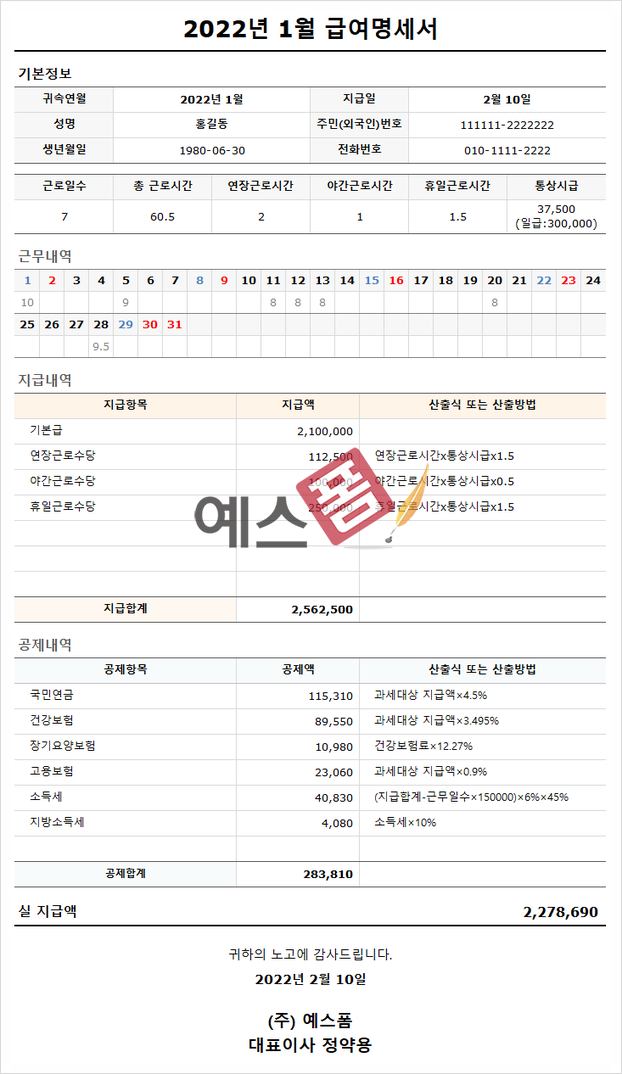 일용근로자and일반근로자 소득세 계산법 확인하고 급여명세서 무료 양식까지 받아보세요~ 네이버 블로그