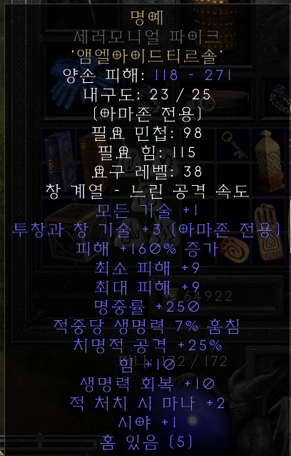 디아2 레저렉션 펜드마 육성 일기 지옥 난이도 편 네이버 블로그