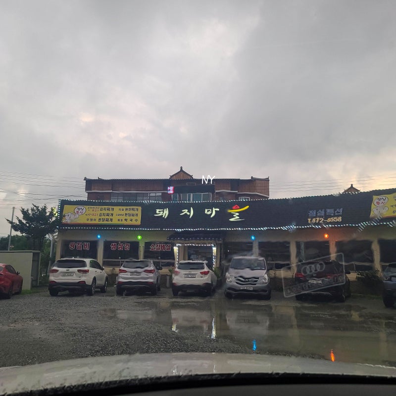 음성 맛집 숯불 갈비 전문 음성읍 돼지마을 주간일기 챌린지 8월 4 네이버 블로그