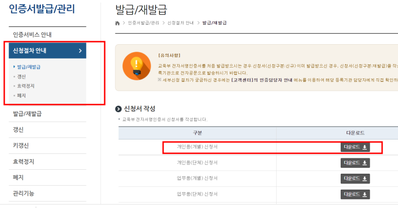 학교 꿀팁 초등교사 교육부 나이스 인증서 재발급 방법 네이버 블로그