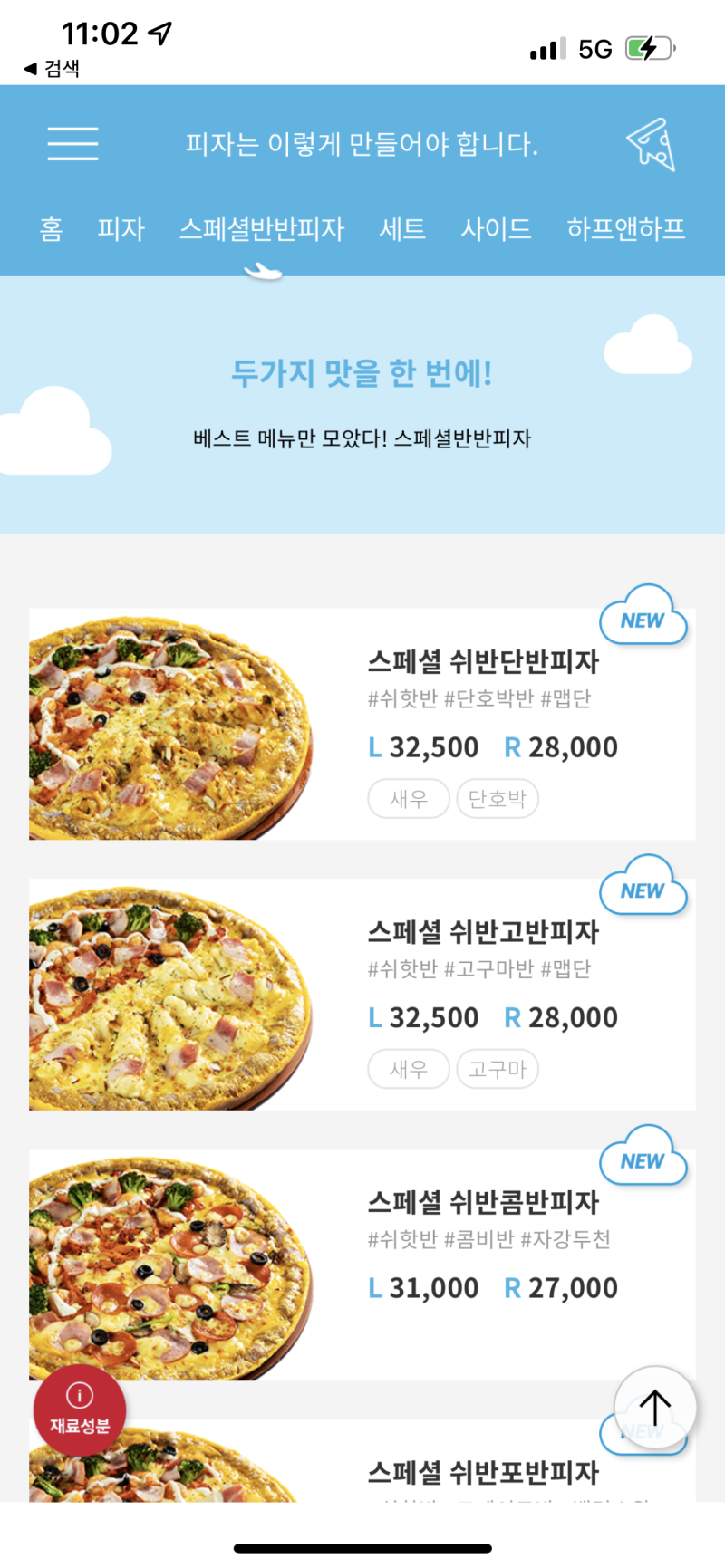 피자알볼로 메뉴 반반피자 대새단호박피자 요물이네 네이버 블로그