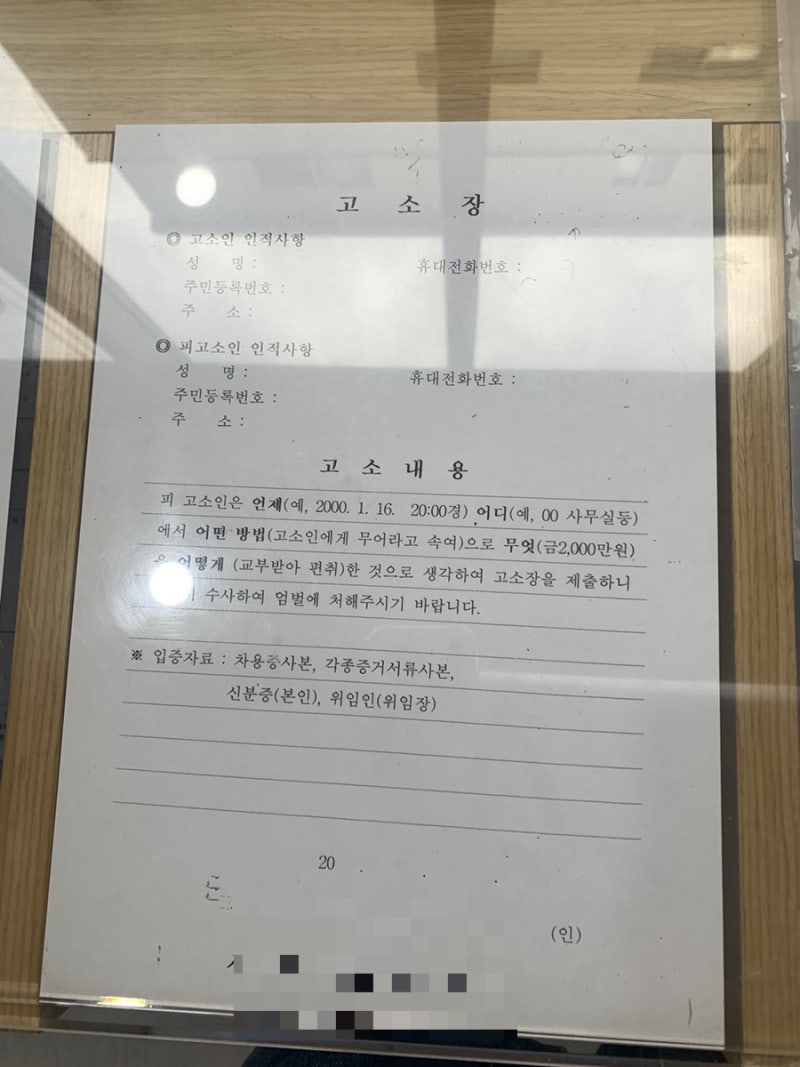 ① 오버워치 모욕죄 고소 후기 특정성과 공연성고소장 작성 방법접수 전 경찰과 전화 대화 내용 네이버 블로그