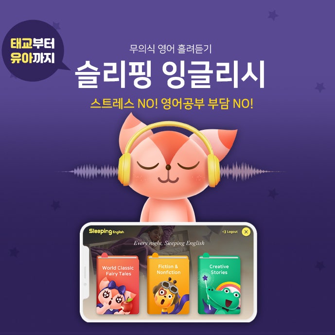 태교유아영어는 잠자기 전 30분 슬리핑잉글리시 네이버 블로그