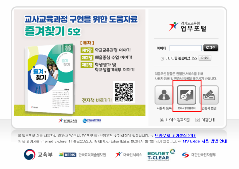 학교 꿀팁 초등교사 교육부 나이스 인증서 재발급 방법 네이버 블로그
