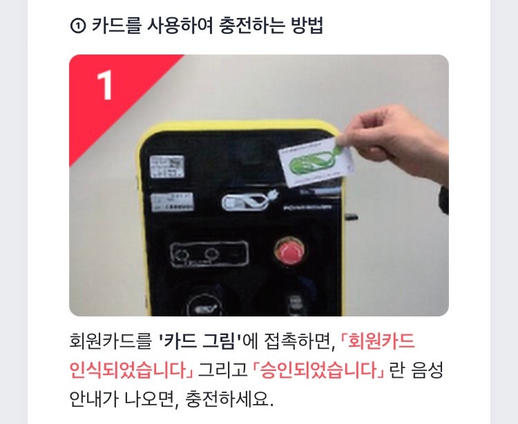 파워큐브의 모든 정보를 한눈에 회원가입 충전요금 충전카드 예약충전 충전하는방법 네이버 블로그
