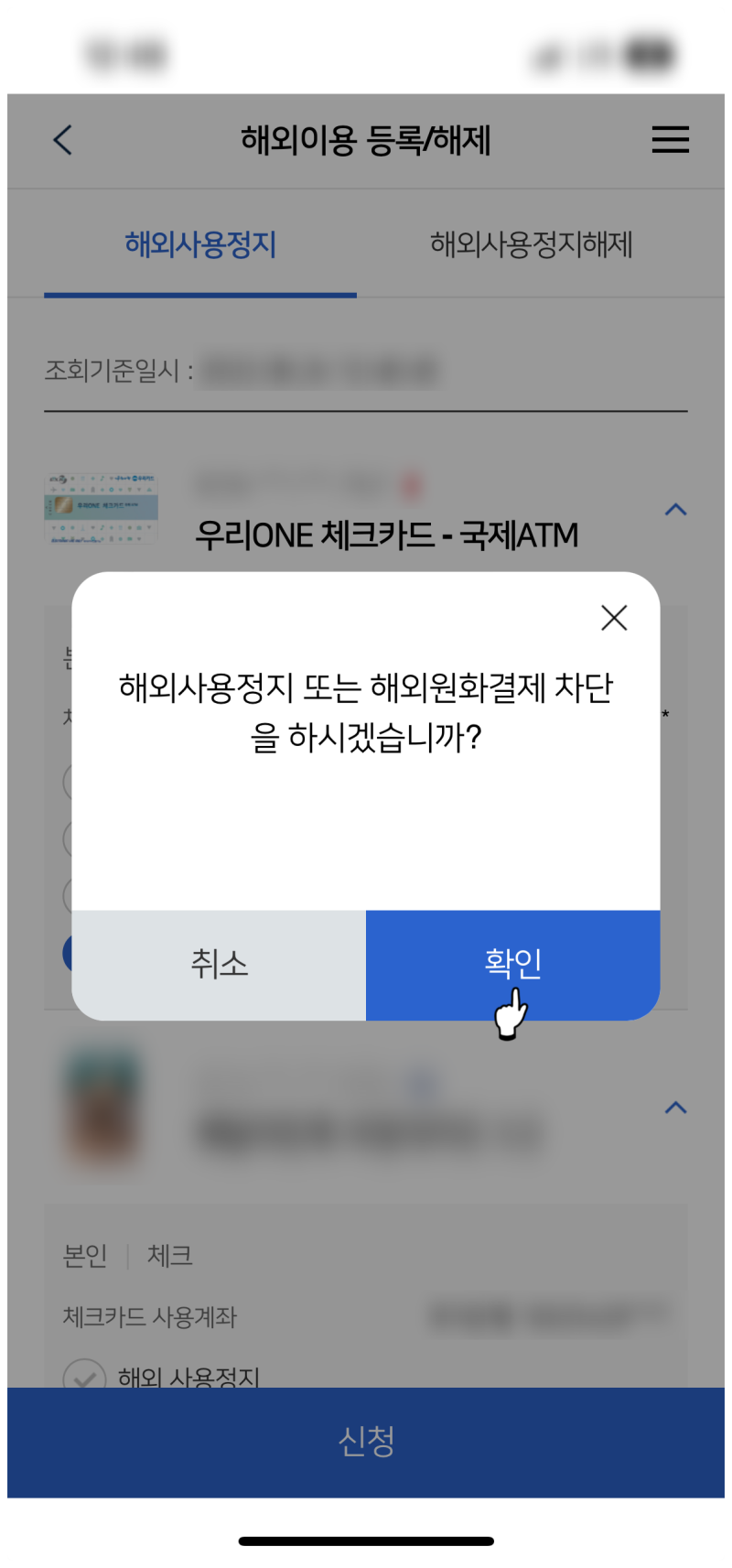 우리 EXK 체크카드로 ATM기 이용 전 필수로 설정하세요 | 해외 원화결제 차단 등록 : 네이버 블로그