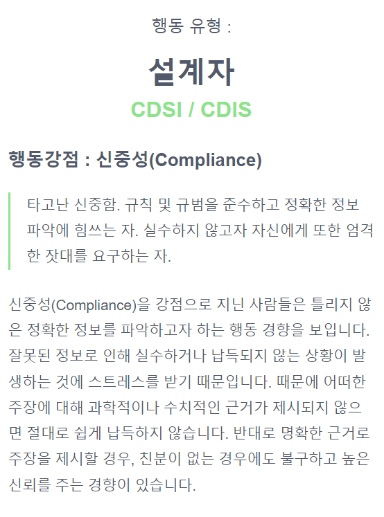 DISC 행동유형검사 새로운 테스트 결과 총정리 및 링크 : 네이버 블로그