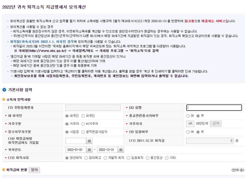 중도퇴사자 정산의 모든 것 퇴직자 정산 방법퇴직금 지급 기준중도 퇴사자 연말정산퇴직소득세액계산 네이버 블로그