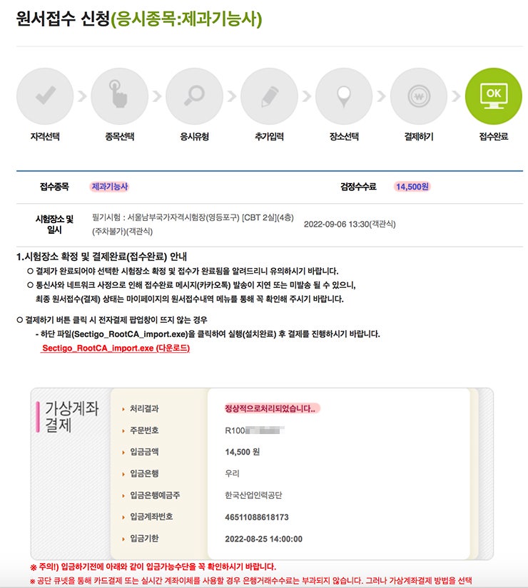 2022 제과제빵기능사 필기시험 인터넷접수 방법 네이버 블로그