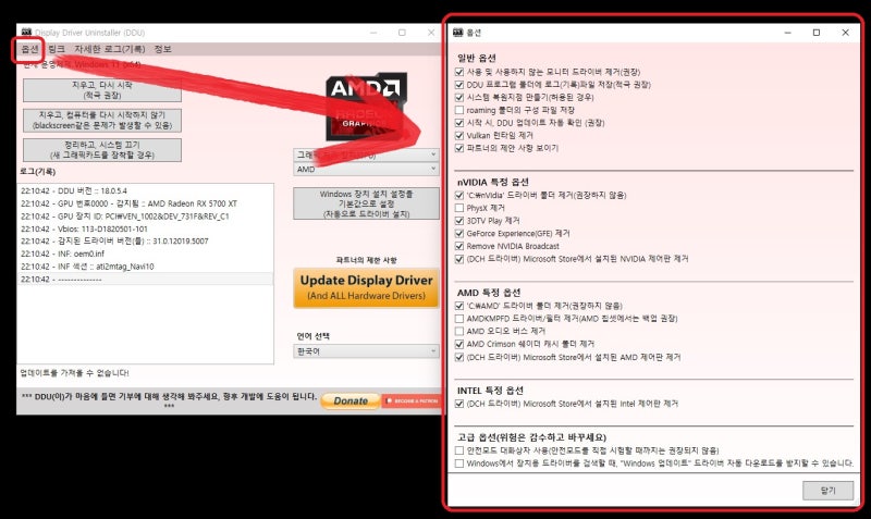 윈도우11 안전모드 부팅 및 DDU 그래픽카드 드라이버 제거 방법 : 네이버 블로그