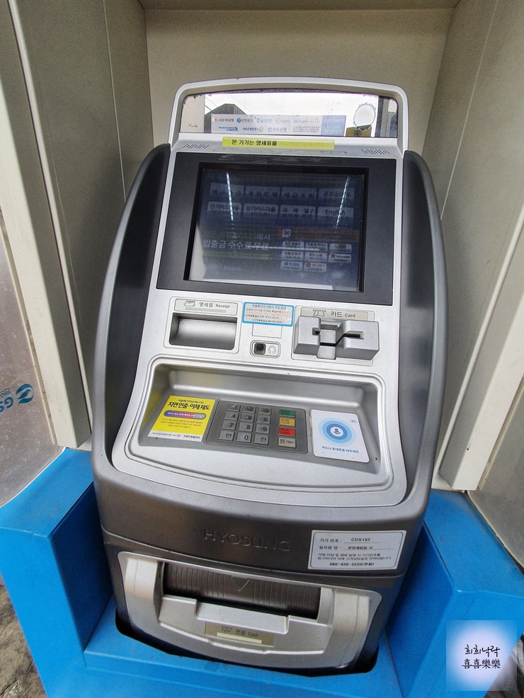 cu, 세븐일레븐, gs25 편의점 atm 현금인출기/cd기 (입금, 출금, 시간, 수수료 ) : 네이버 블로그