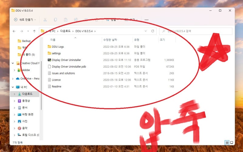 윈도우11 안전모드 부팅 및 DDU 그래픽카드 드라이버 제거 방법 : 네이버 블로그