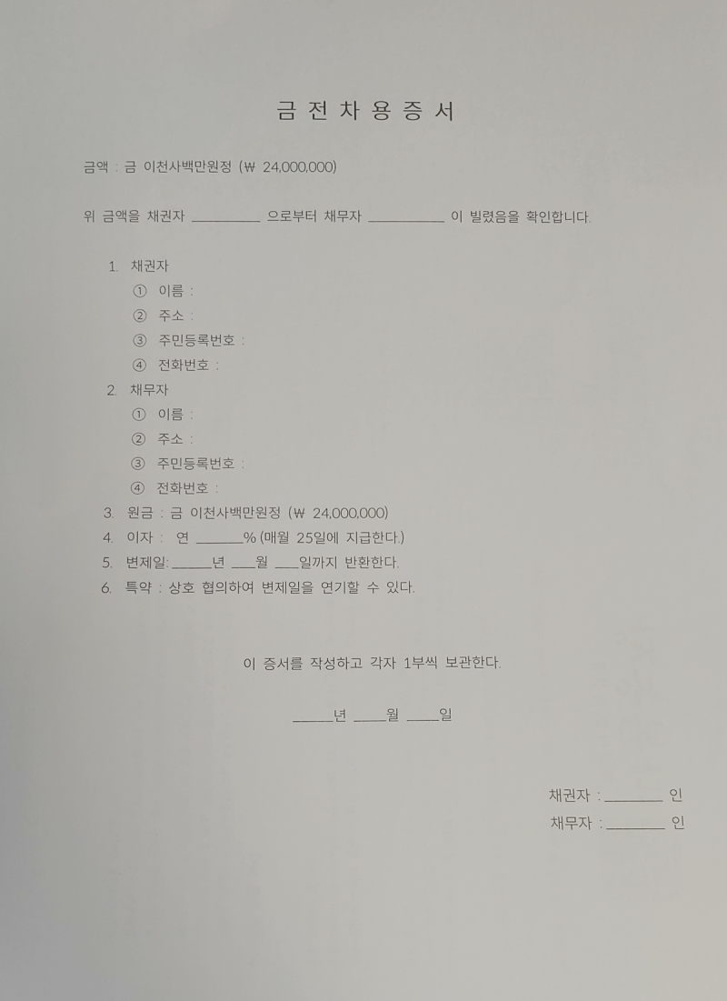 부모자식 가족 차용증 쓰는 법 확정일자 받는법 주택 자금조달 시 필수 네이버 블로그