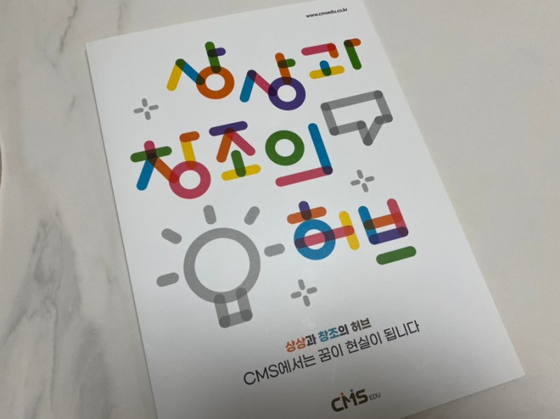 Cms 수학 레벨테스트 초등학교 1학년 수학학원 Cms 사고력수학 에듀 사고력 레벨 입학 시험 테스트 결과 네이버 블로그