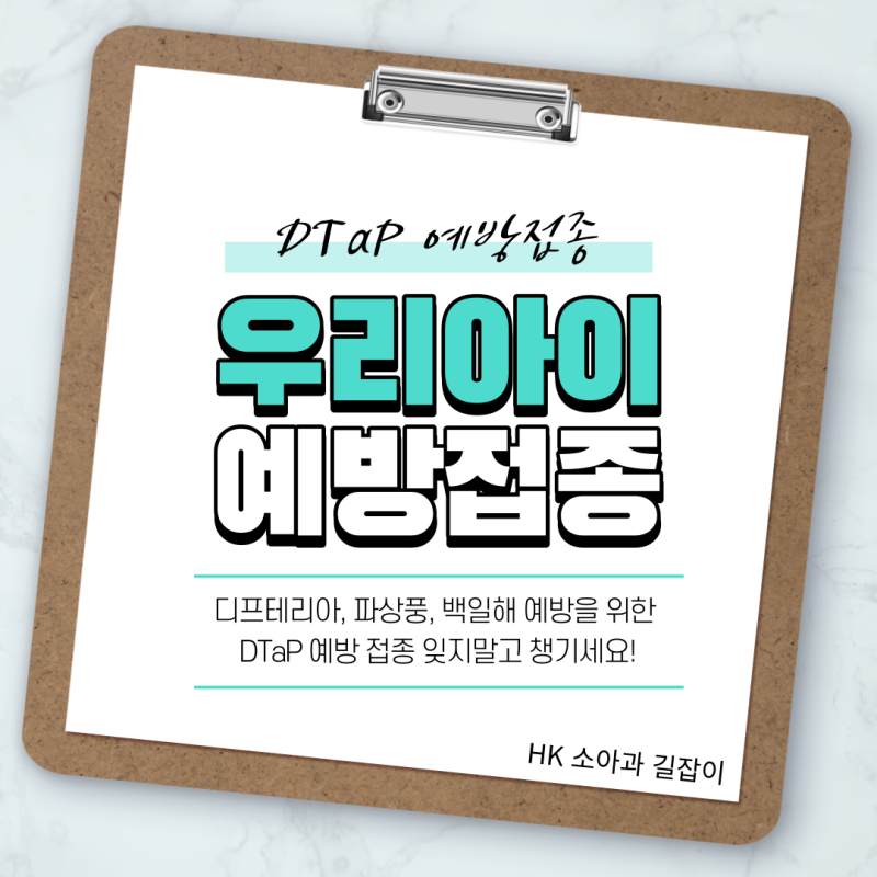 어린이 예방접종 Dtap Td Tdap 차이점 완전정복 네이버 블로그
