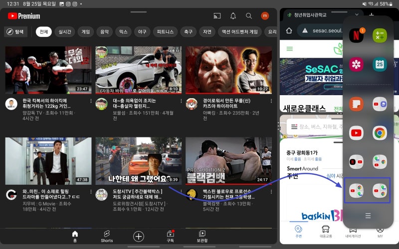 갤럭시탭 화면분할 설정 방법 간단하게 정리 완료 네이버 블로그